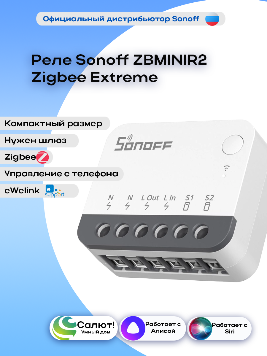Реле Sonoff ZBMINIR2 Zigbee Extreme
