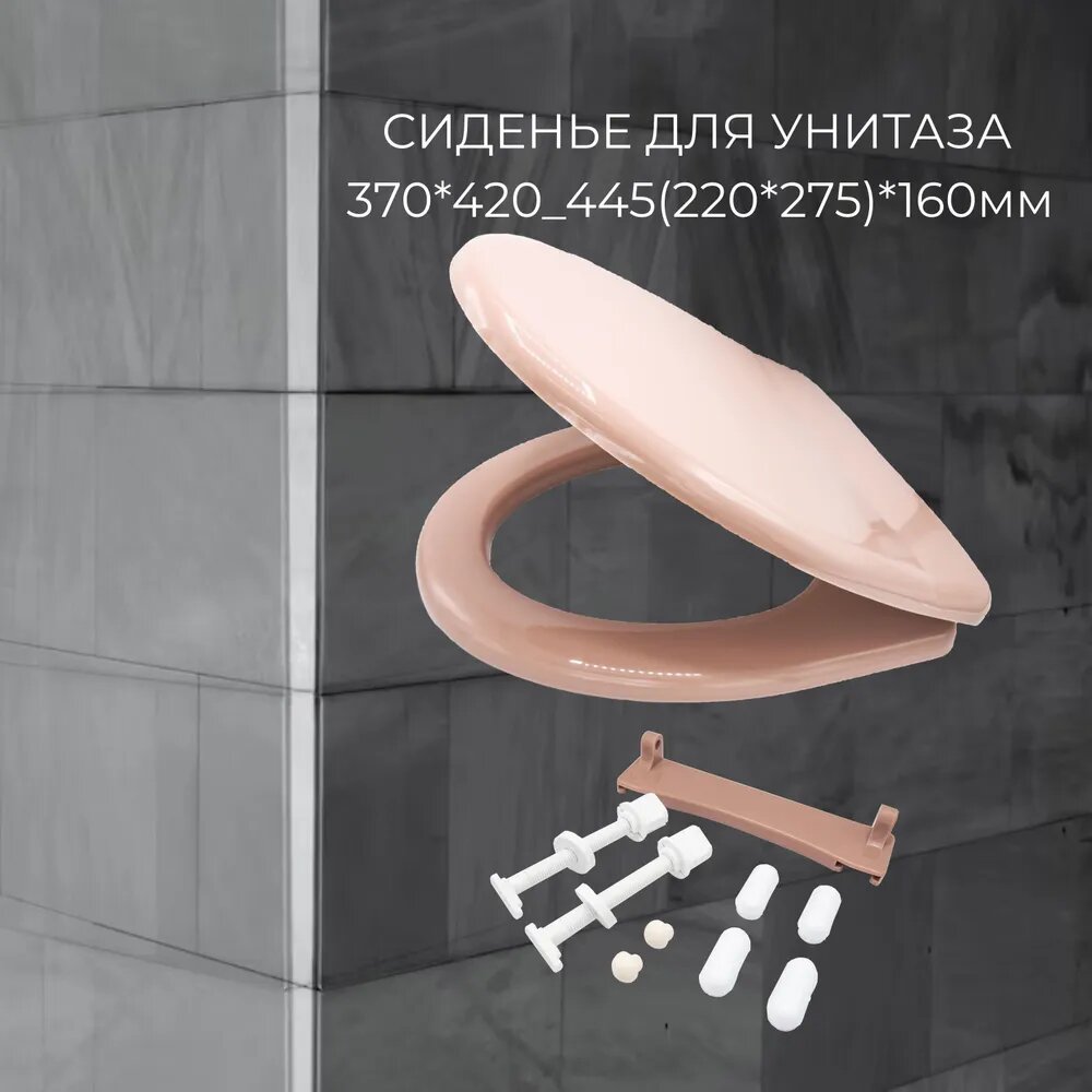 Сиденье для унитаза орио, универсальное, "Пепел розы", полипропилен