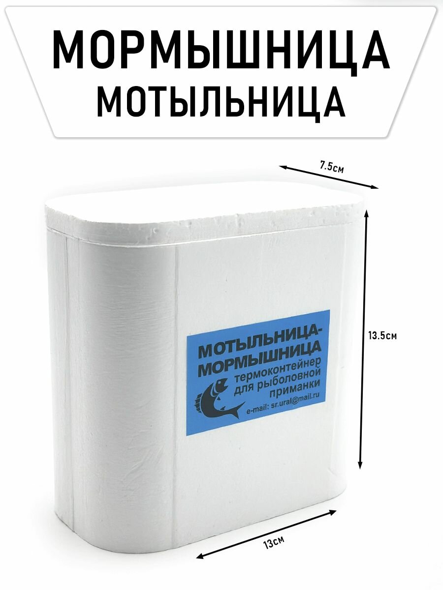 Мормышница универсальная, мотыльница для рыбалки, теплоконтейнер, для мотыля, компактная, белая, органайзер