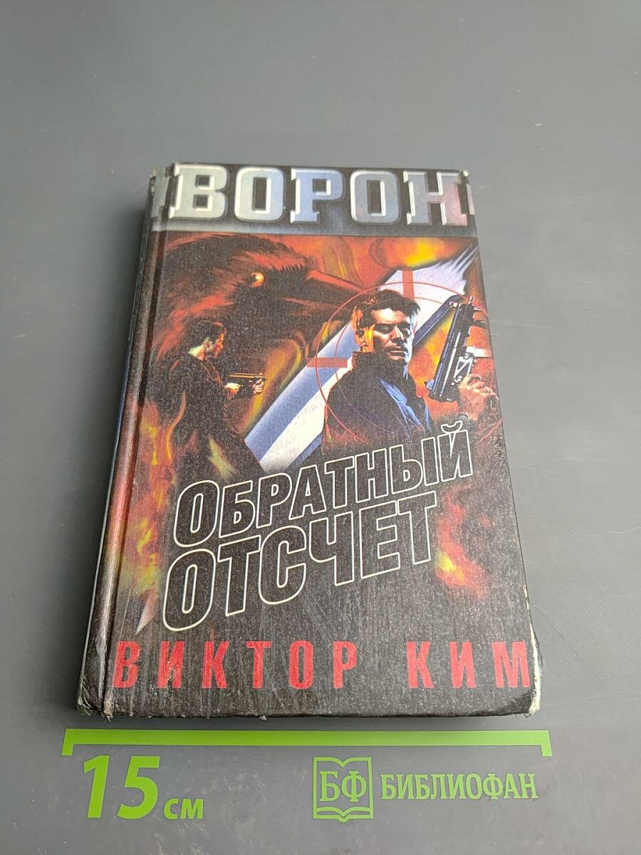 Обратный отсчет