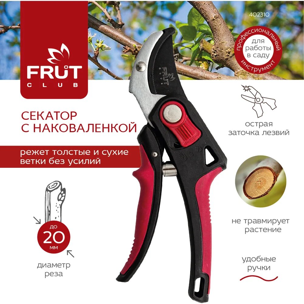 Секатор с наковаленкой и пластиковыми ручками FRUT CLUB, из прочной стали