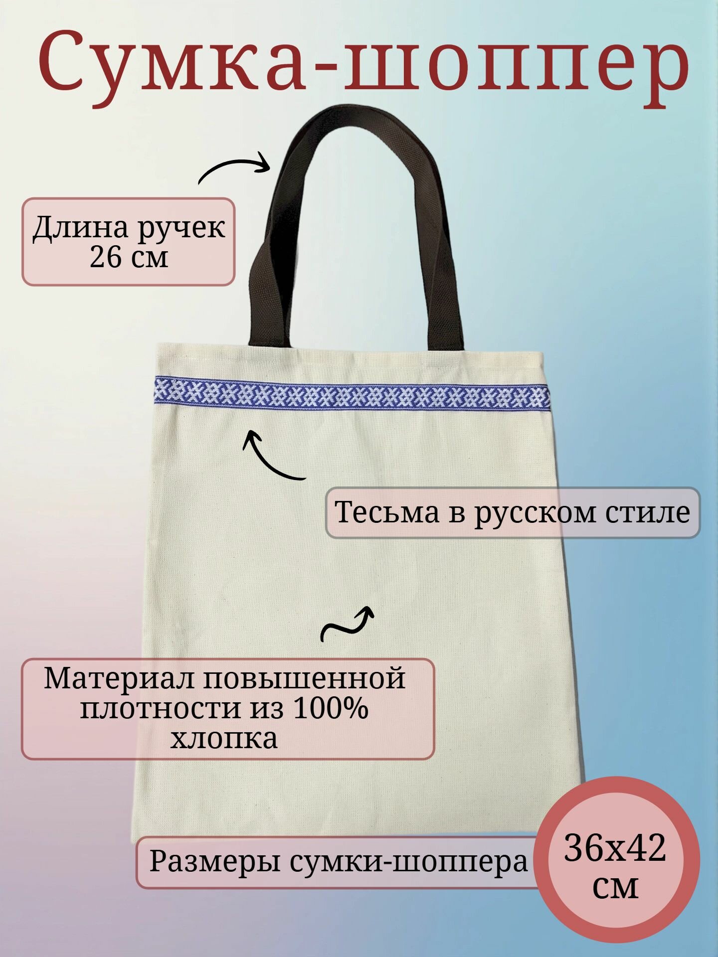 Сумка шоппер