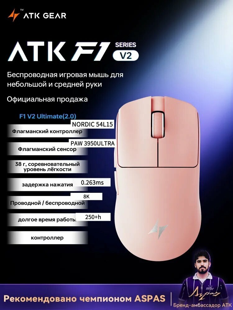 ATKGEAR Игровая мышь беспроводная ATK Blazing Sky F1 V2 Ultimate, светло-розовый