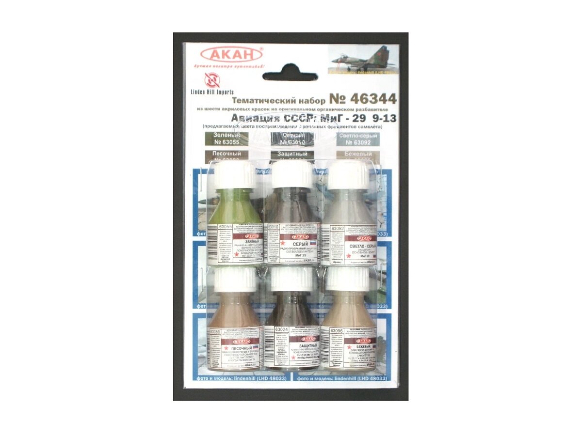 46344 акан Набор красок. МиГ-29 9-13 СССР (6 шт.)