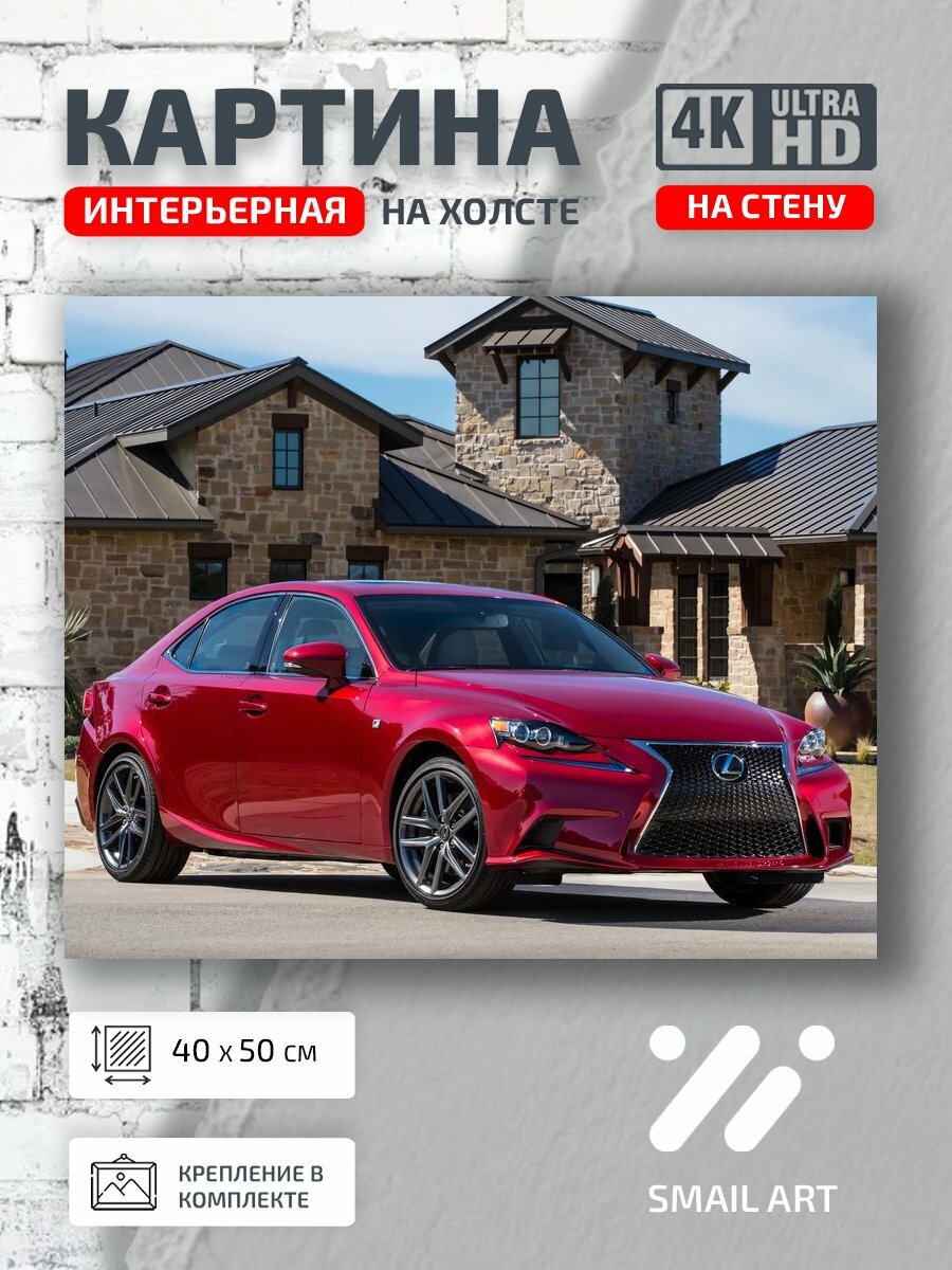 Картина на холсте интерьерная 40 на 50 на стену Лексус Car для офиса авто дизайн интерьер