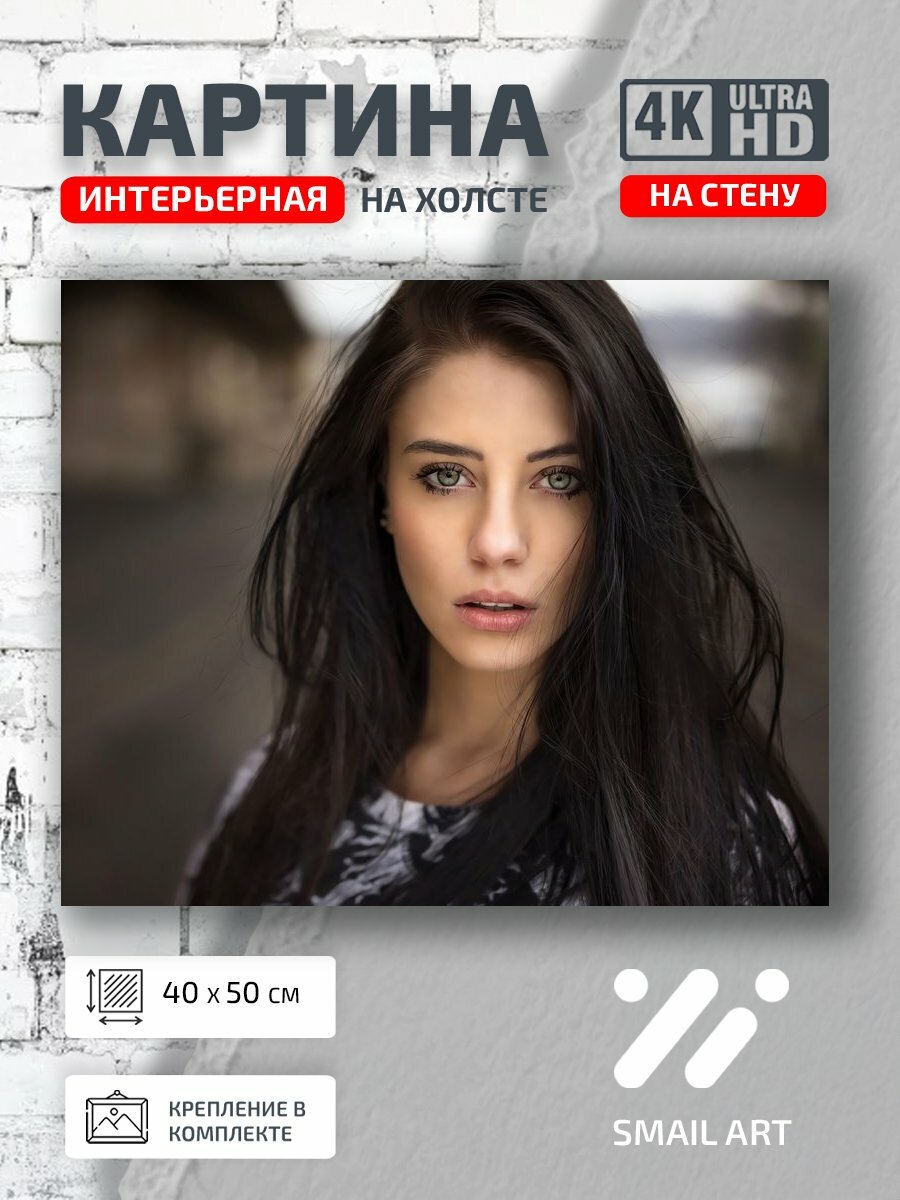 Картина на холсте интерьерная 40 на 50 на стену Взгляд Portrait для салона красоты портрет