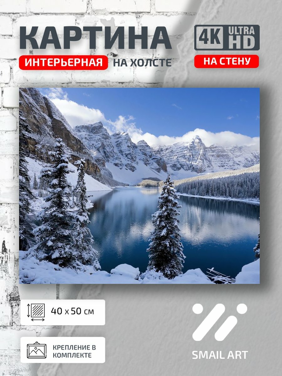 Картина на холсте интерьерная 40 на 50 на стену Озеро Landscape для гостиной пейзаж декор