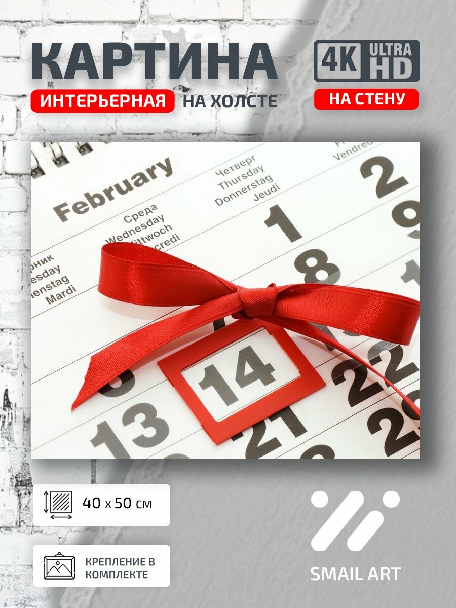 Картина на холсте интерьерная 40 на 50 на стену Сввалентина Holiday для студии праздник