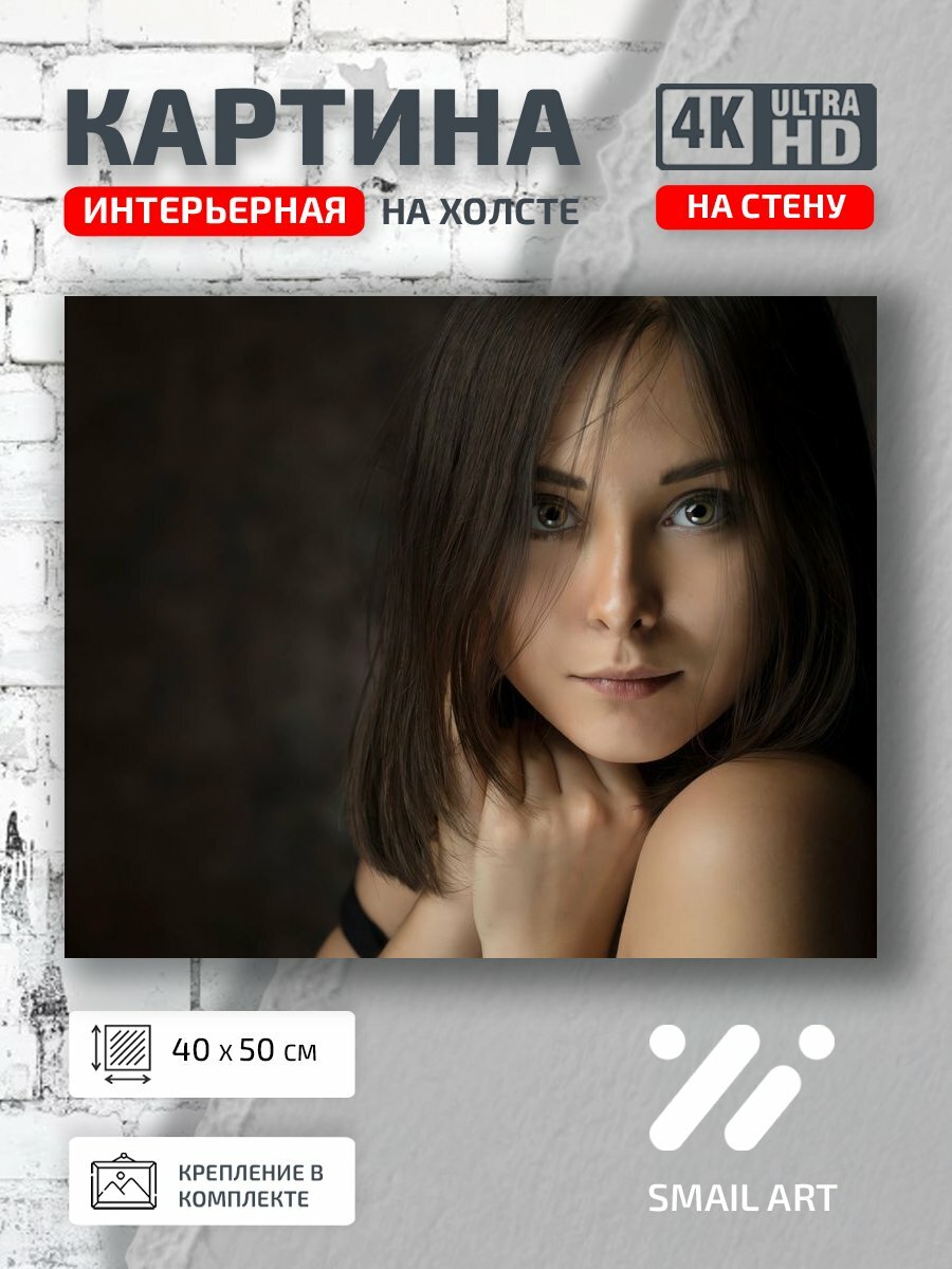 Картина на холсте интерьерная 40 на 50 на стену Взгляд Portrait для студии портрет интерьер