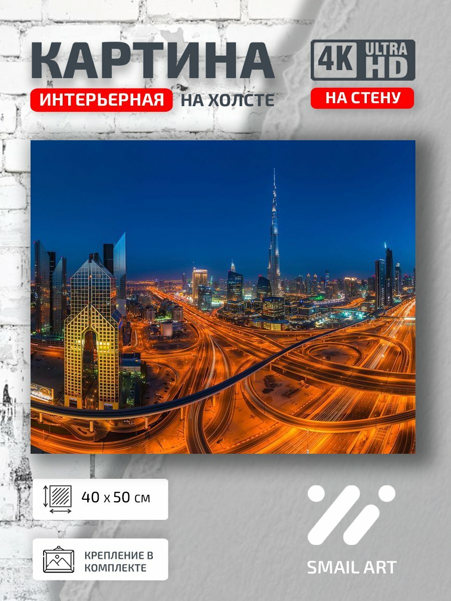 Картина на холсте интерьерная 40 на 50 на стену Дубаи City для гостиной урбанистика декор