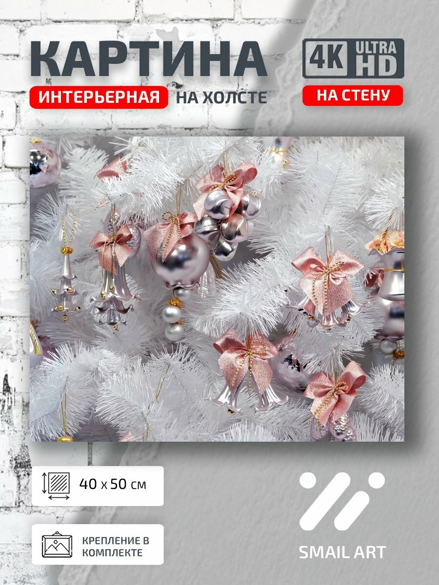 Картина на холсте интерьерная 40 на 50 на стену Год Holiday для офиса праздник интерьер