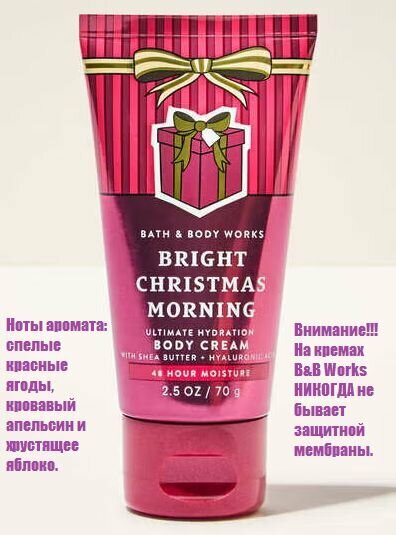 Bath and Body Works увлажняющий крем для тела мини формат Bright Christmas Morning (70 гр )