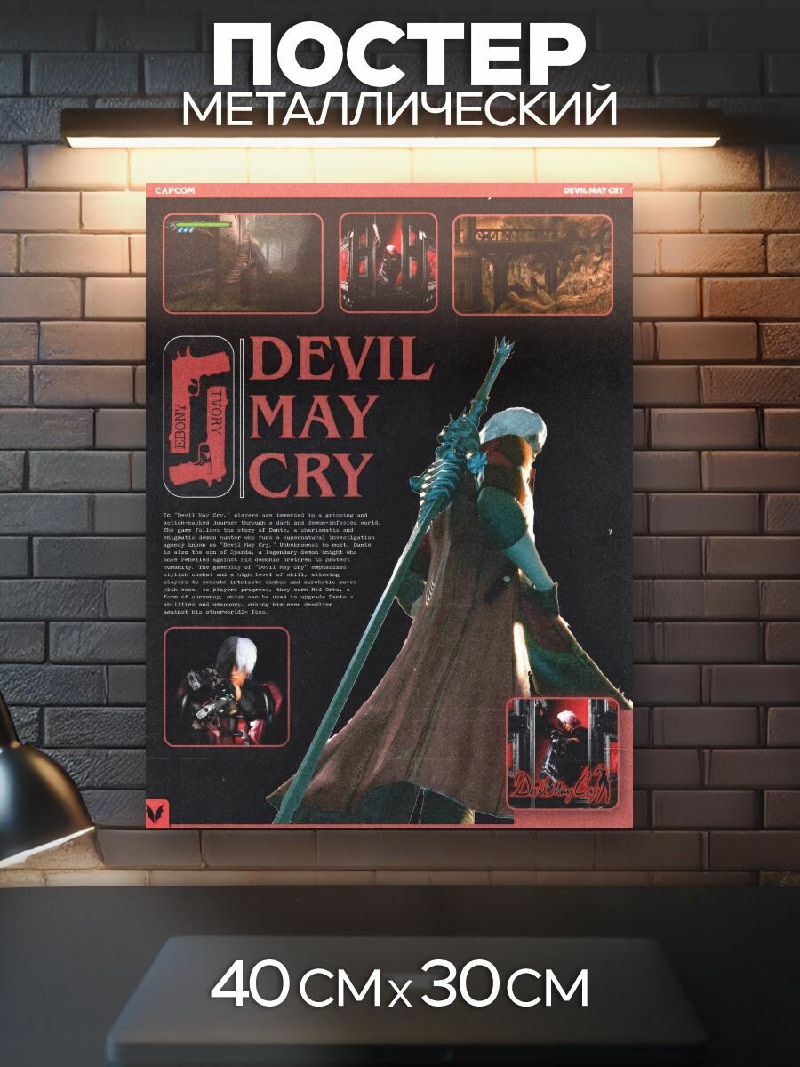 Картина на стену Devil May Cry - Данте