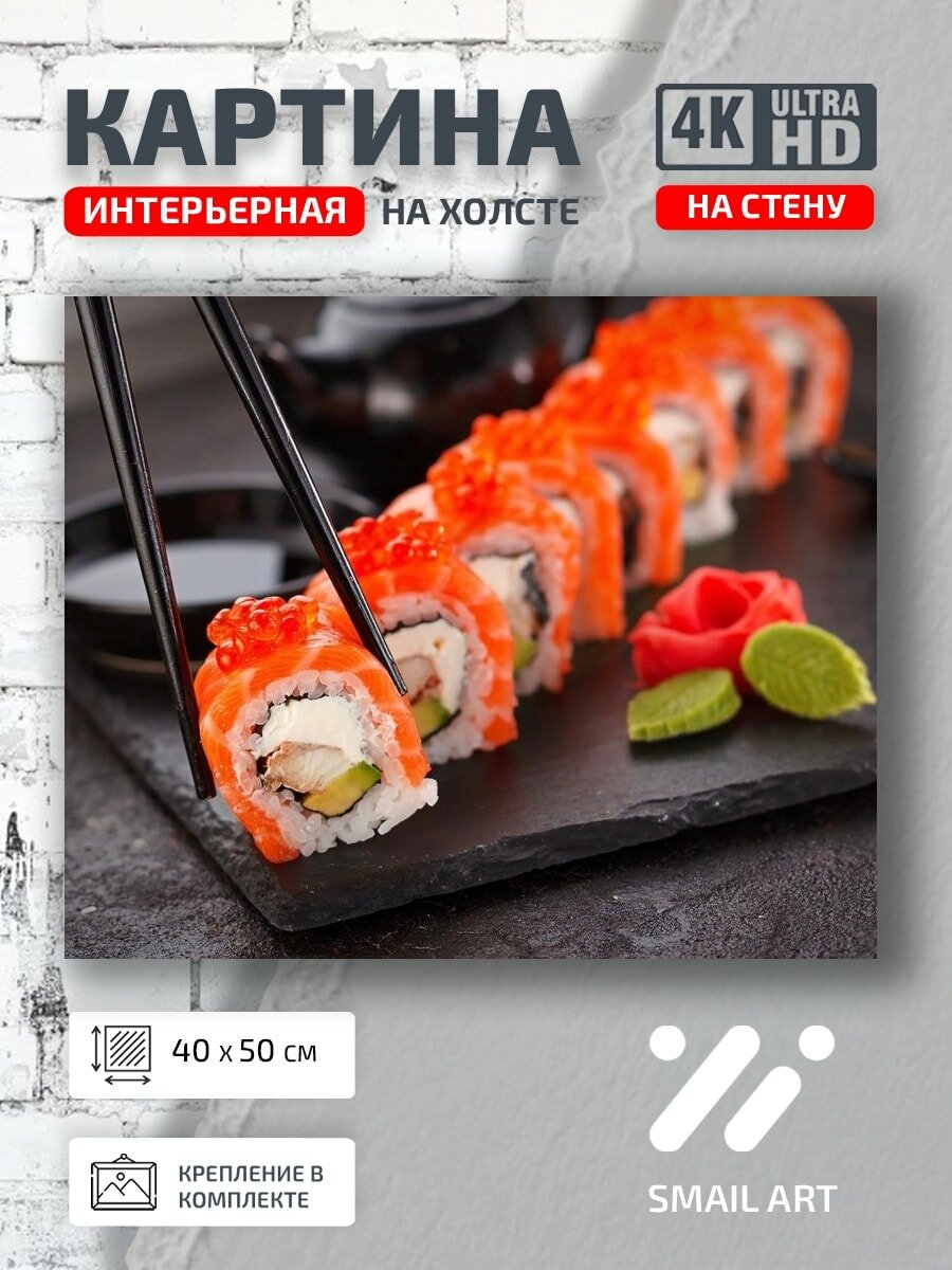 Картина на холсте интерьерная 40 на 50 на стену Разные Роллы для спальни атмосфера