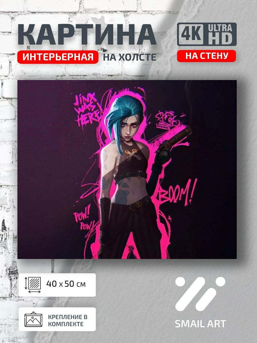 Картина на холсте интерьерная 40 на 50 на стену Джинкс Розового для кабинета атмосфера