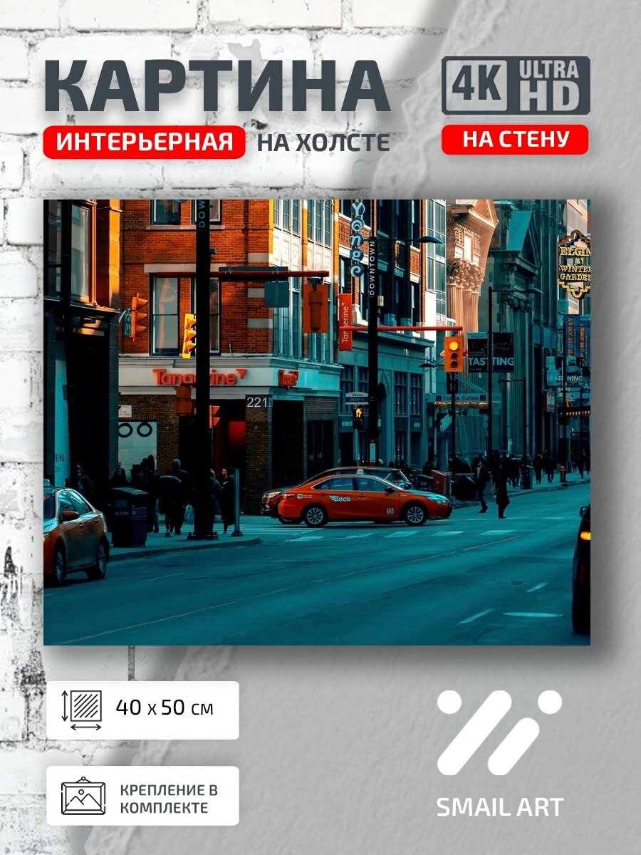 Картина на холсте интерьерная 40 на 50 на стену Город Улица для спальни атмосфера