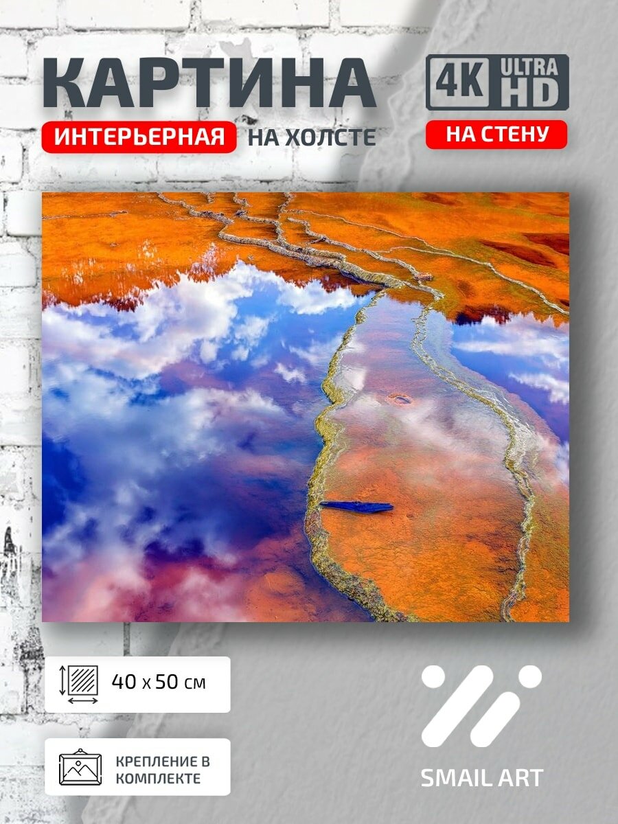 Картина на холсте интерьерная 40 на 50 на стену Кислотная река для спальни пейзаж