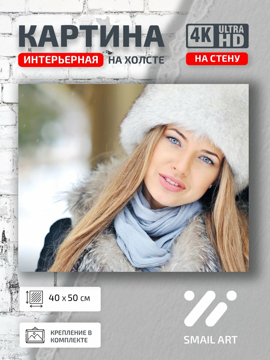 Картина на холсте интерьерная 40 на 50 на стену Блондинка Portrait для гостиной портрет