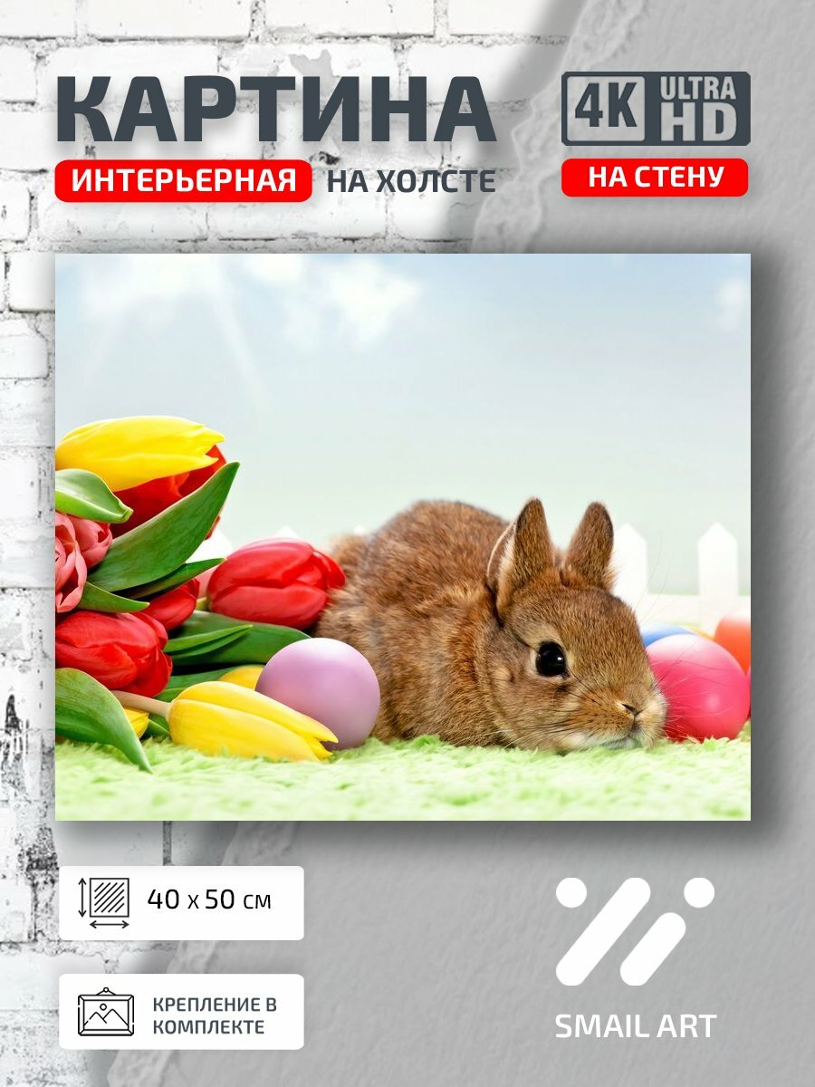 Картина на холсте интерьерная 40 на 50 на стену Пасха Landscape для кафе пейзаж интерьер