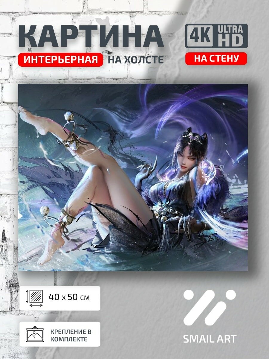 Картина на холсте интерьерная 40 на 50 на стену Naraka Bladepoint для спальни атмосфера