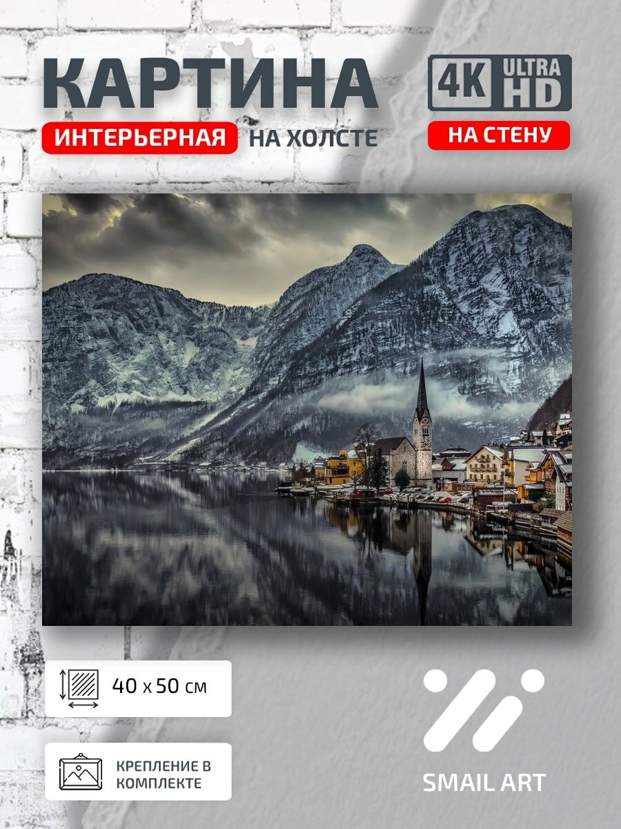 Картина на холсте интерьерная 40 на 50 на стену Hallstatt Austria для офиса атмосфера