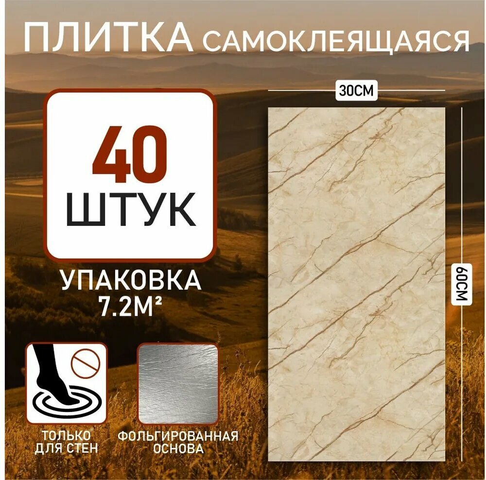 Стеновая панель