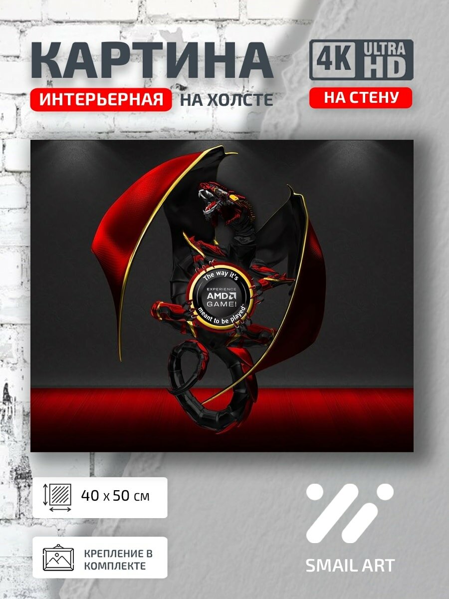 Картина на холсте интерьерная 40 на 50 на стену Компьютер AMD-DRAGON-RED для геймера фэнтез