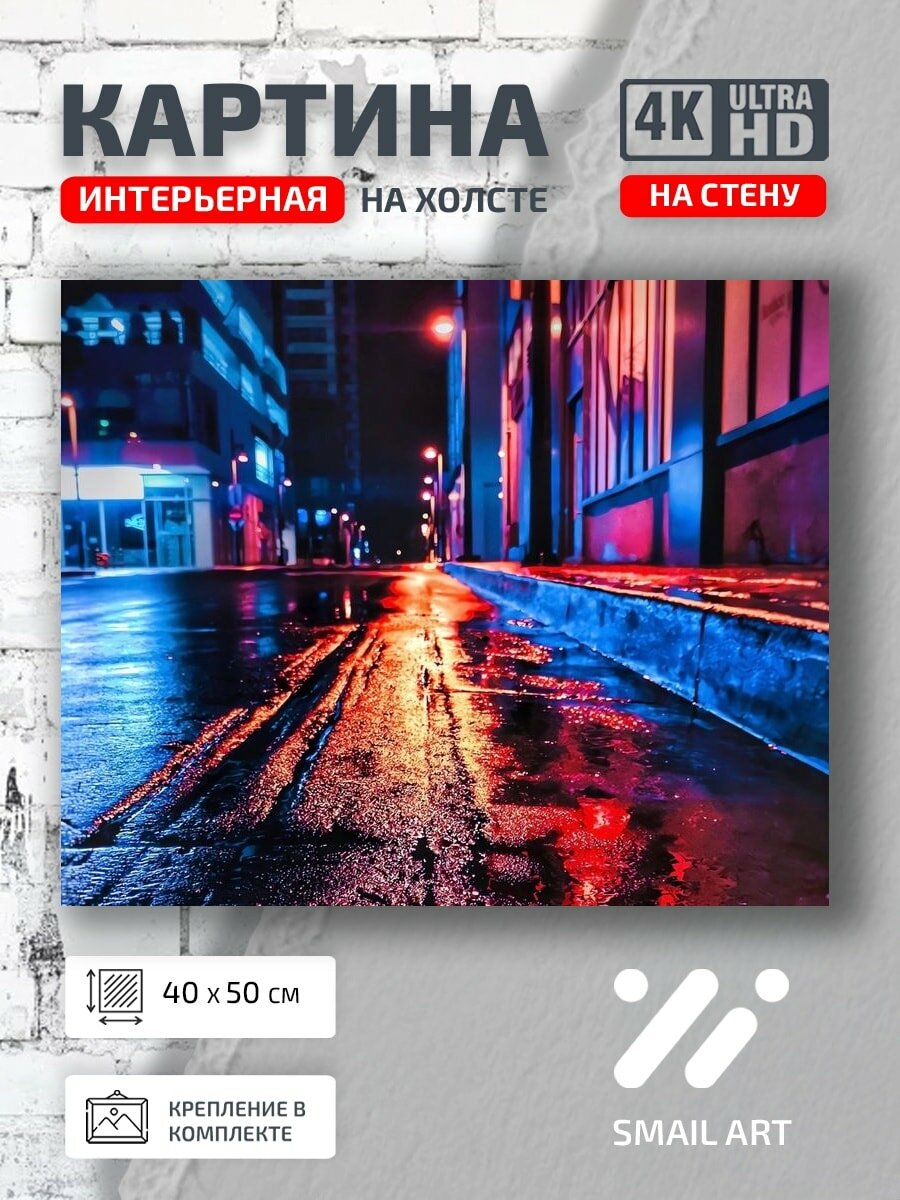 Картина на холсте интерьерная 40 на 50 на стену Город улица для студии атмосфера