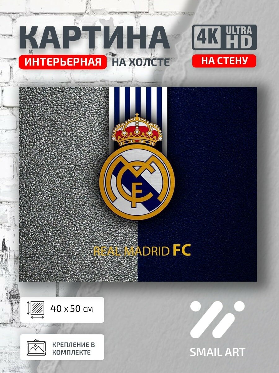 Картина на холсте интерьерная 40 на 50 на стену Madrid CF для офиса атмосфера