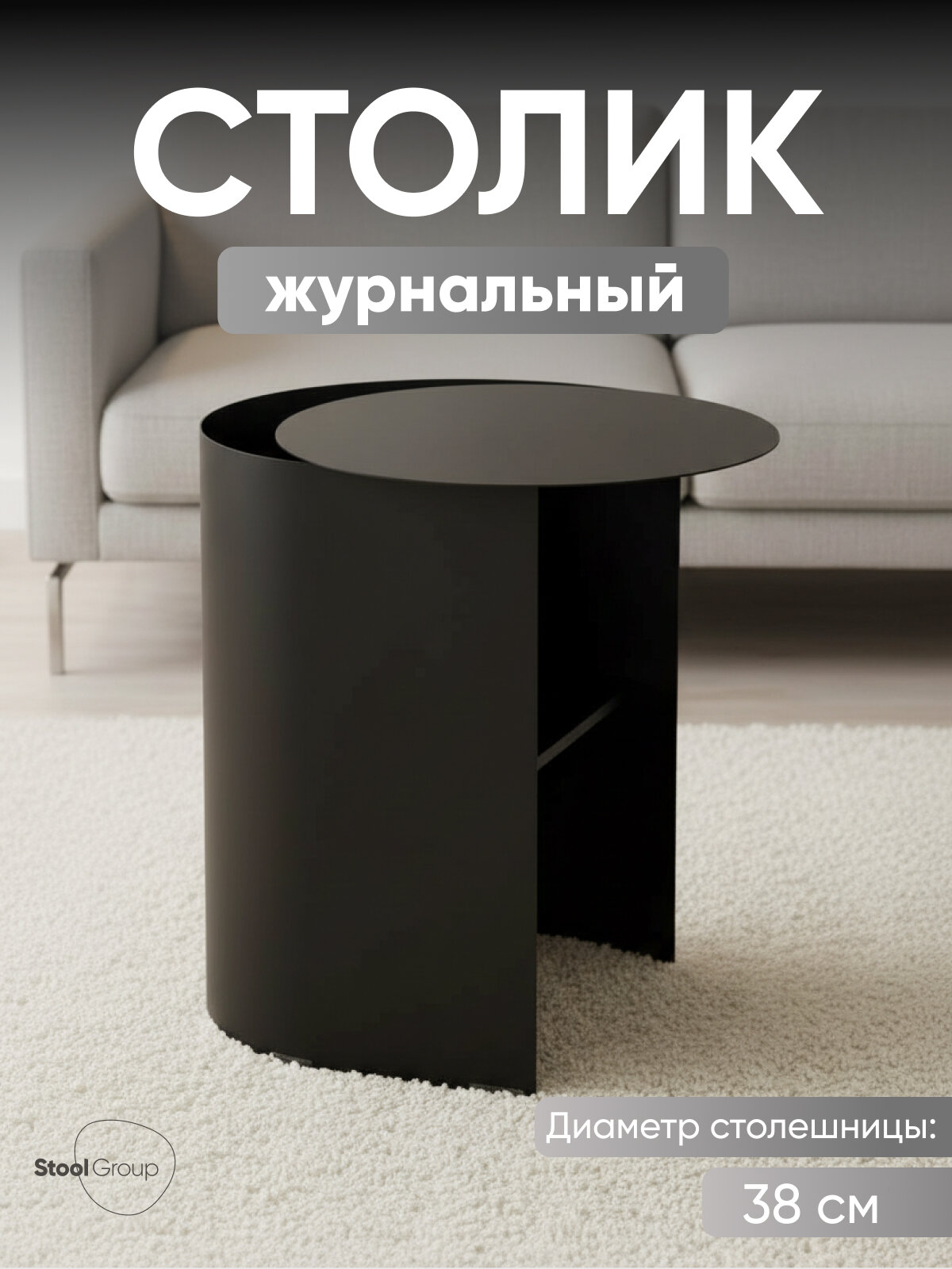 Журнальный столик Floire, металлический, чёрный, современный стиль