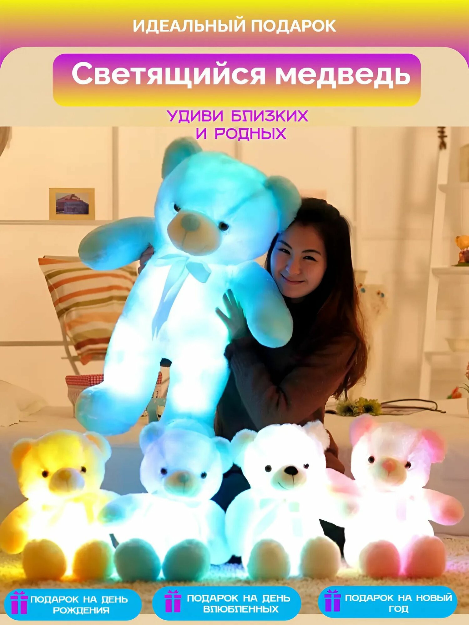 Светящийся мишка — фото 1