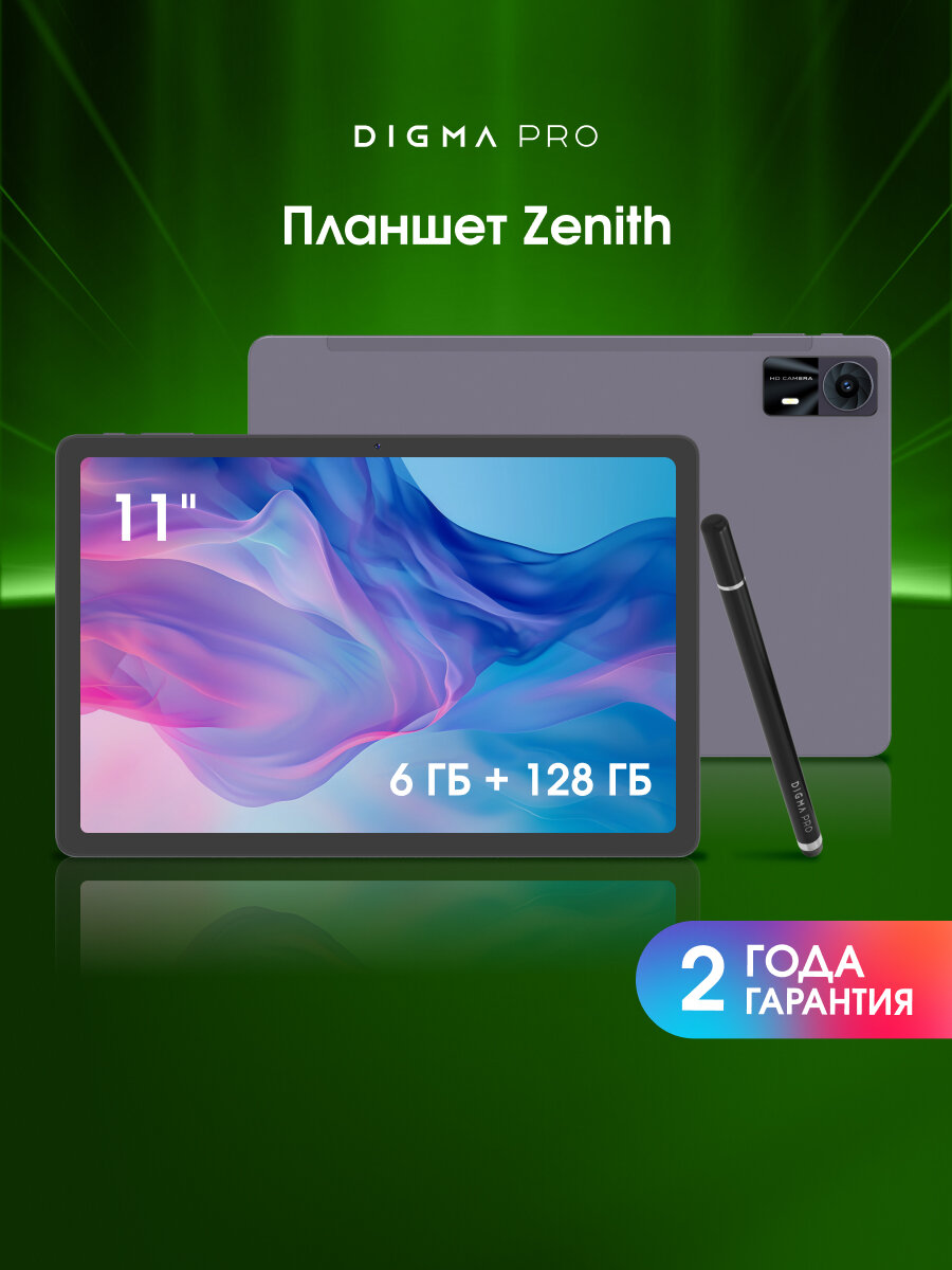 Планшет Digma Pro Zenith 11" T606 6/128ГБ WiFi LTE Android графитовый