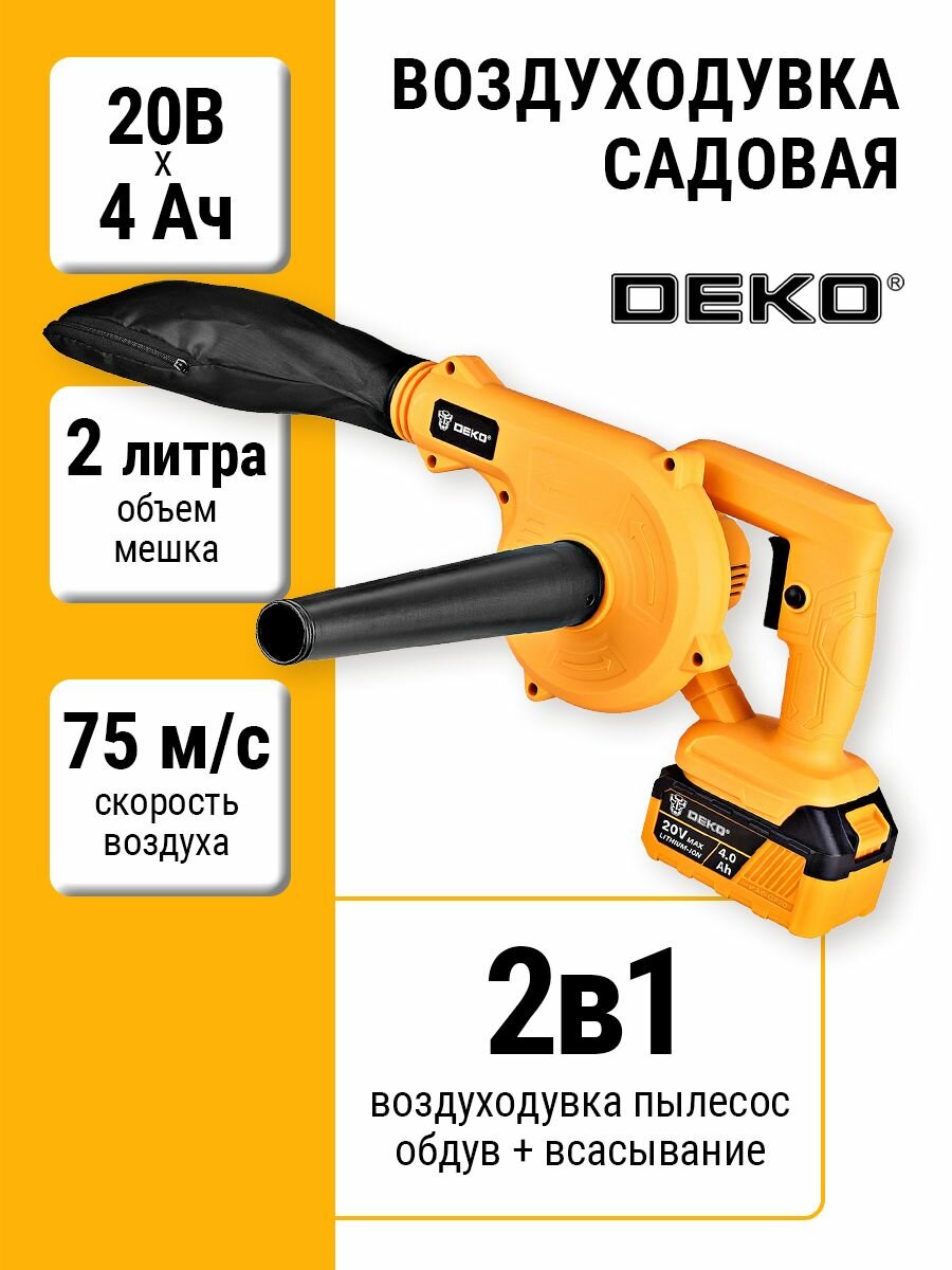Воздуходувка-пылесос аккумуляторная DEKO АКБ 4000 мАч, мощная садовая ветродуйка