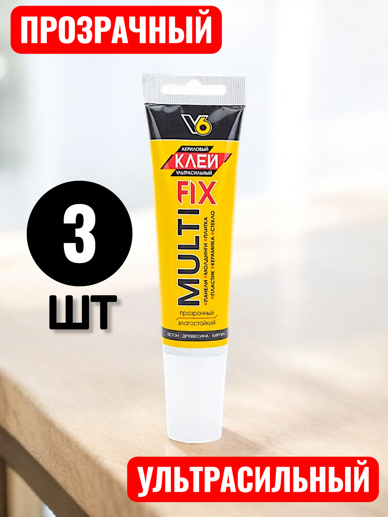 Клей акриловый жидкие гвозди прозрачный V6 Multi Fix