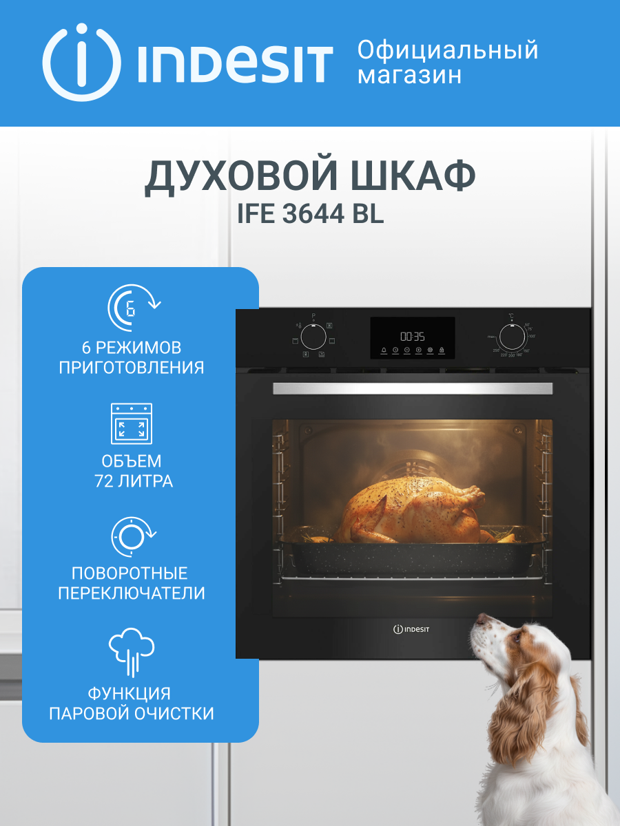 Встраиваемый электрический духовой шкаф INDESIT IFE 3644 BL, 72 л, черный