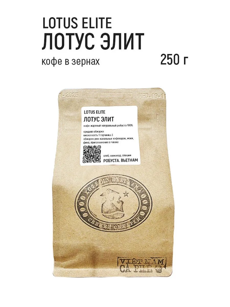 Кофе в зернах Лотус Элит 250 г, Вьетнам (Lotus Elit)