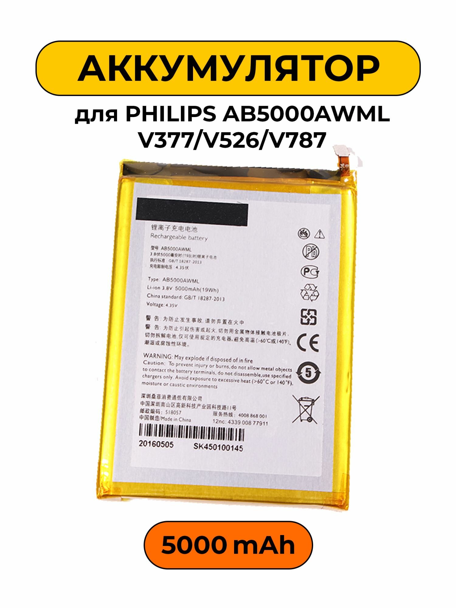 Аккумулятор для Philips AB5000AWML V377/V526/V787 5000 мАч