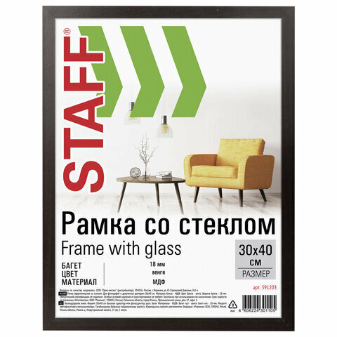 3 шт. Рамка 30х40 см "венге" STAFF "Grand", багет 18 мм, стекло, МДФ, 391203