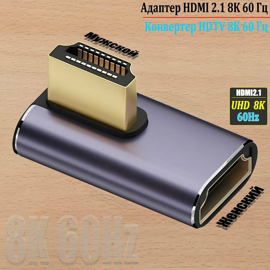 UHD 8K HDMI-совместимый удлинитель, HDMI 2.1, конвертер 8K 60 Гц, HDMI в HDMI для ПК ноутбука HDTV монитора PS3/4/5