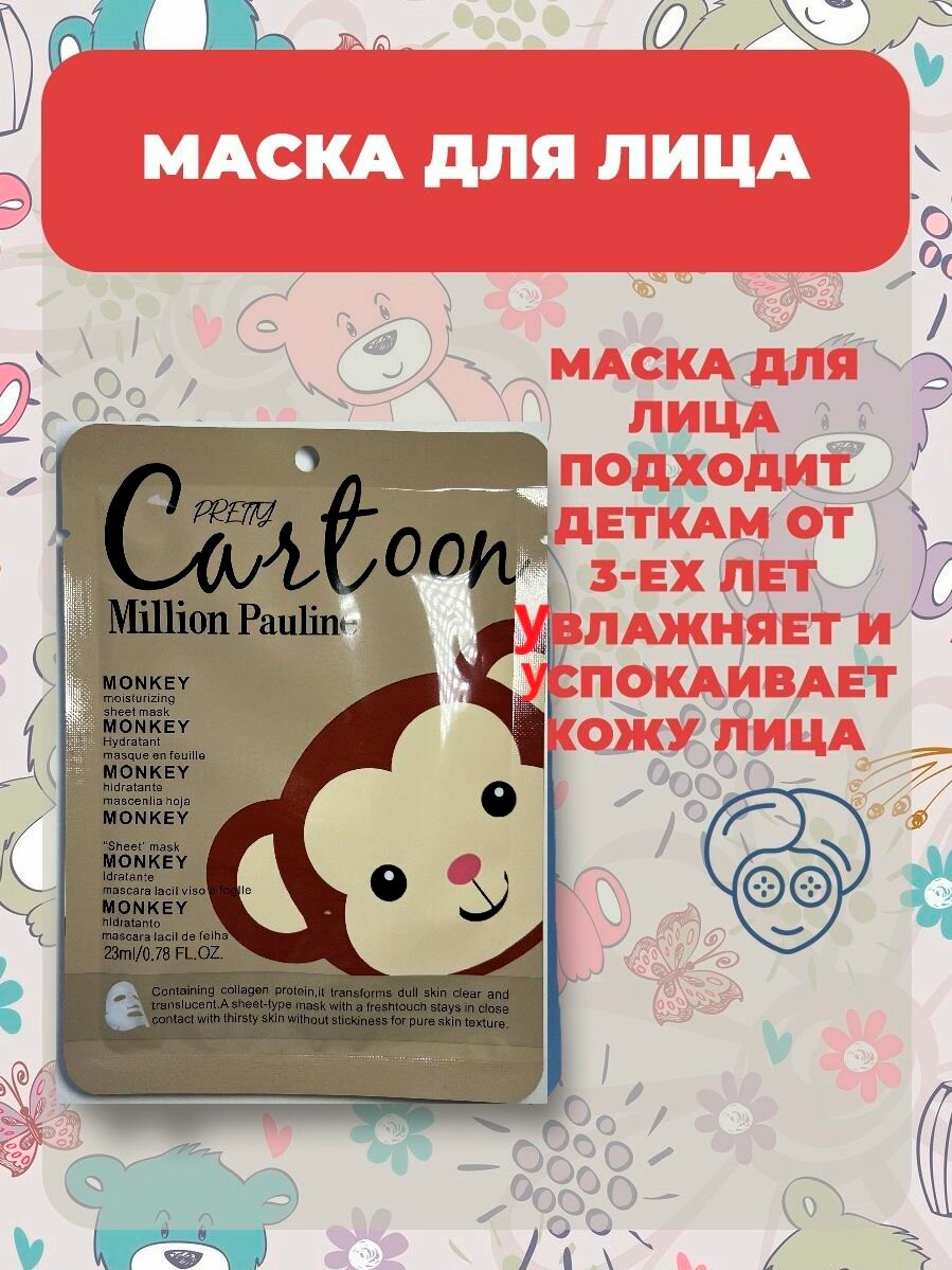 Маска для лица тканевая детская расслабляющая