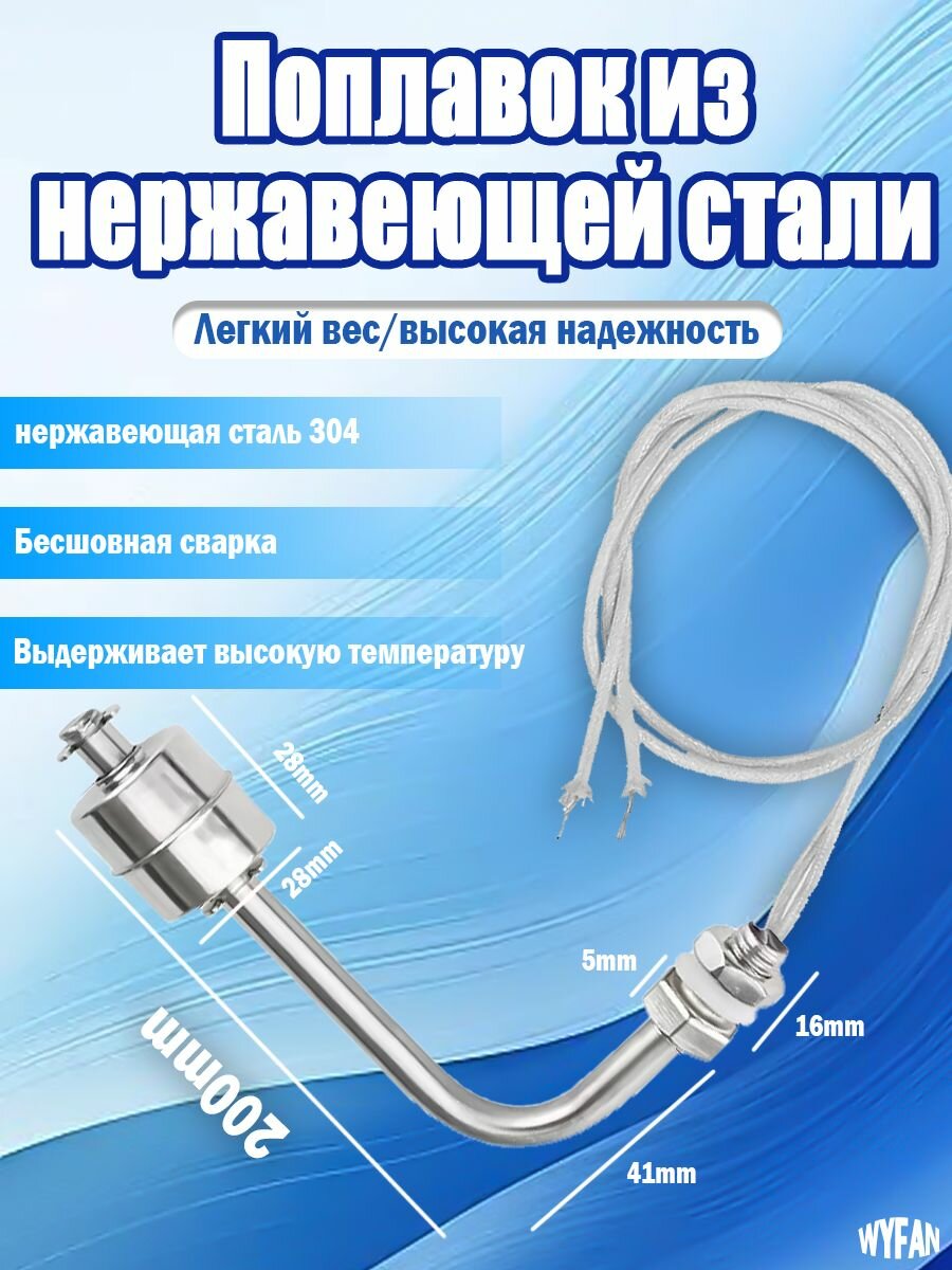 Нержавеющий боковой поплавковый переключатель для контроля уровня воды, датчик уровня жидкости