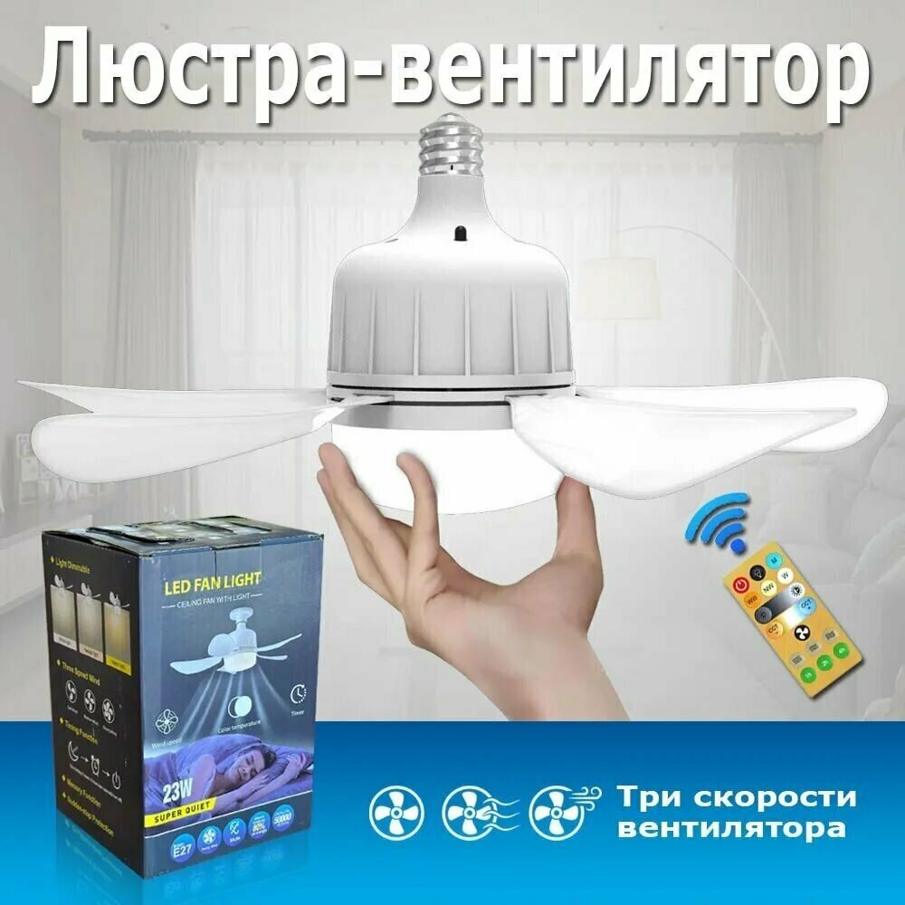Вентилятор подвесного типа LPF002 Socket Fan, белый, LED-подсветка, 24 Вт