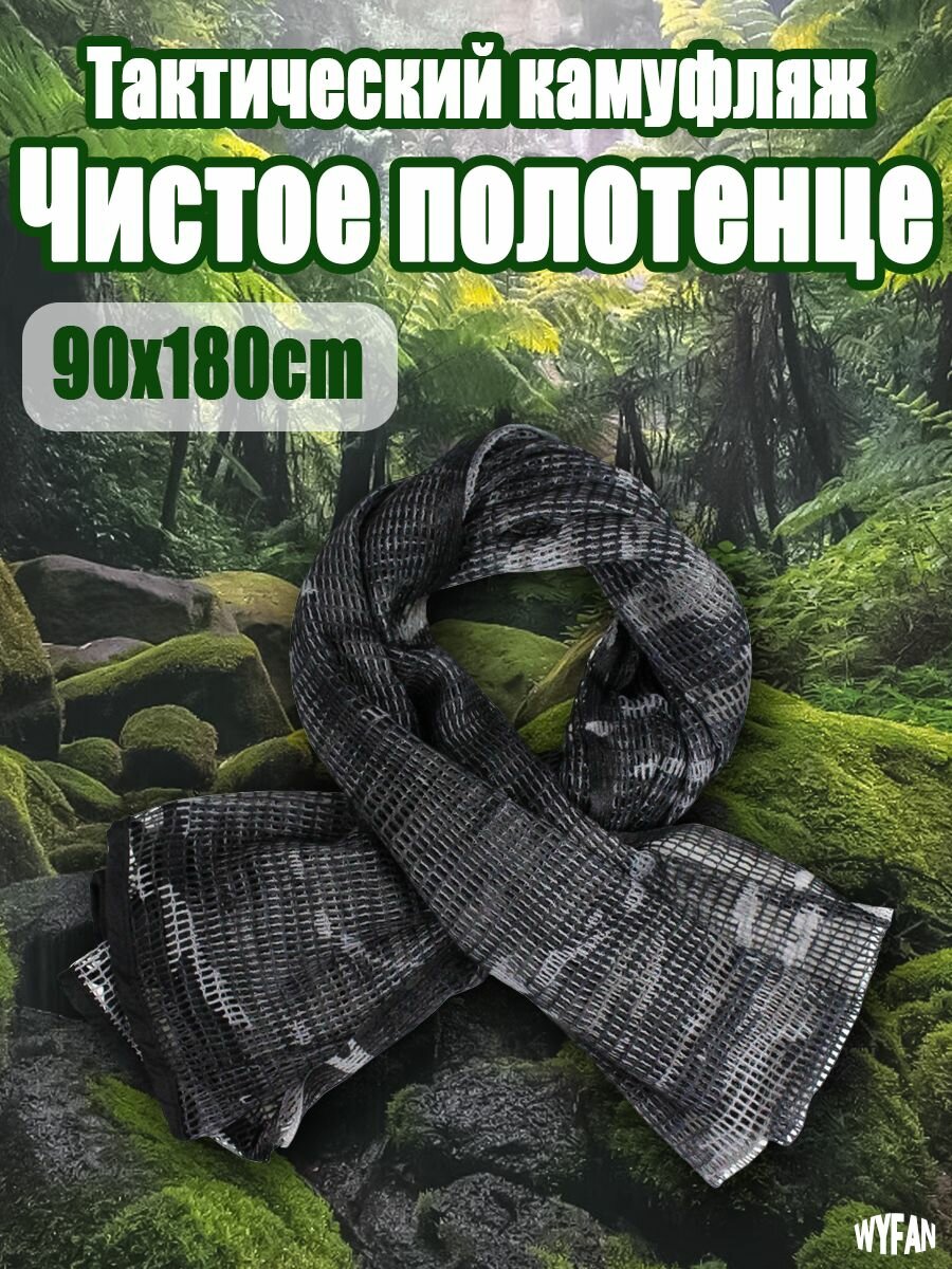 Шарф разведчика сетчатый / маскировочная сеть / мох