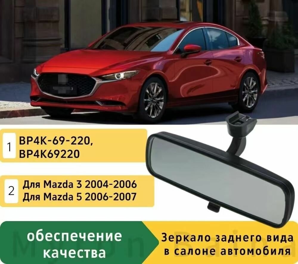 Зеркало заднего вида для салона автомобиля/BP4K-69-220bp4k69220/применимо (Mitsubishi, Southeast Motors)