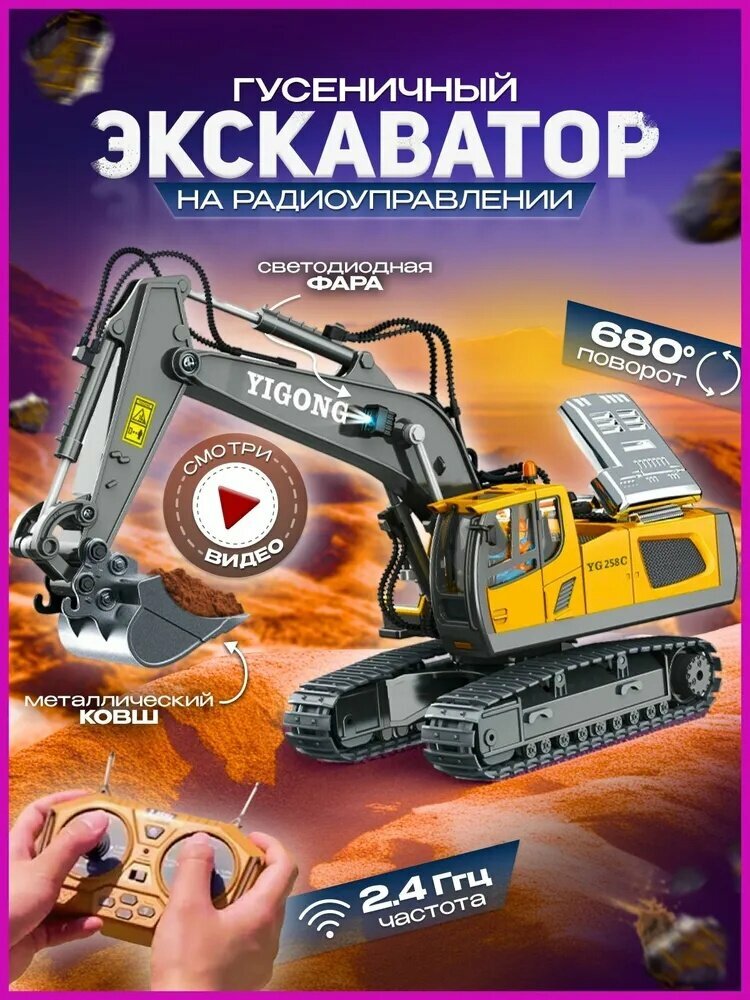 Радиоуправляемый экскаватор игрушка для мальчиков металлический корпус стрела ковш свет звук подарок 6 лет