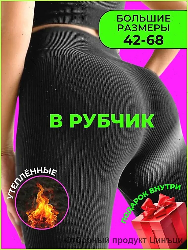 Легинсы Letta