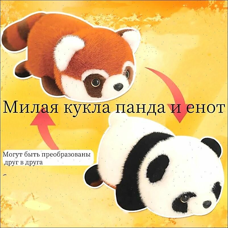Плюшевые игрушки, гигантские панды и еноты, Длина: 35 см