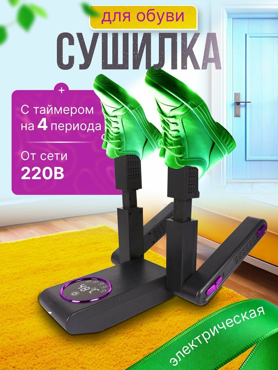 Двойная электрическая сушилка для обуви / Сушка для носок, перчаток с таймером и дисплеем