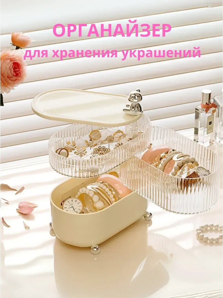 Органайзер