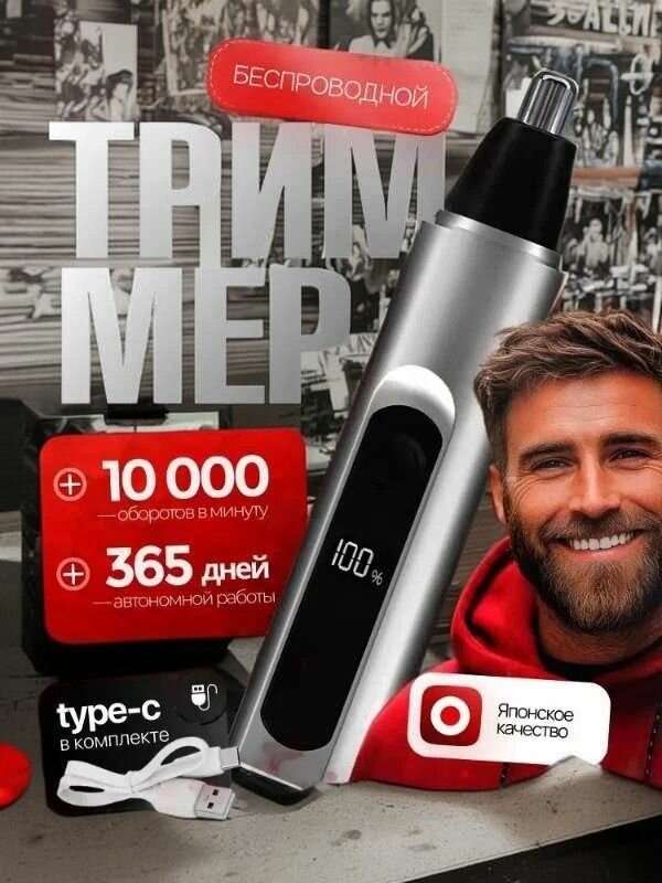 Триммер Esprits, для носа, ушей, бороды, усов и тела, быстрая зарядка, нержавеющая сталь